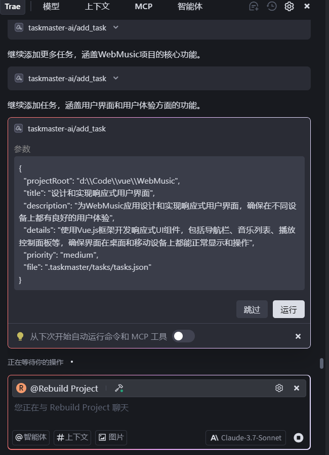 Trae + task-master 自动化完成 复杂项目任务 - 个人资料